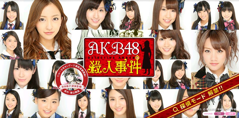 【情報】《AKB48殺人事件》漫畫&周邊 - bogard的創作 - 巴哈姆特